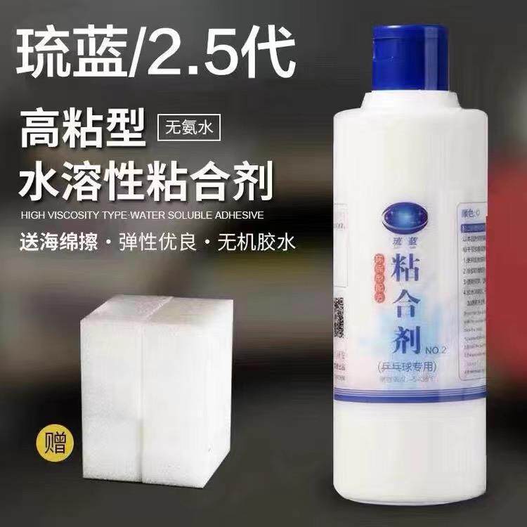 正品琉蓝无机胶水乒乓球拍胶皮海绵水溶性280ml,100ml,黏合剂胶水