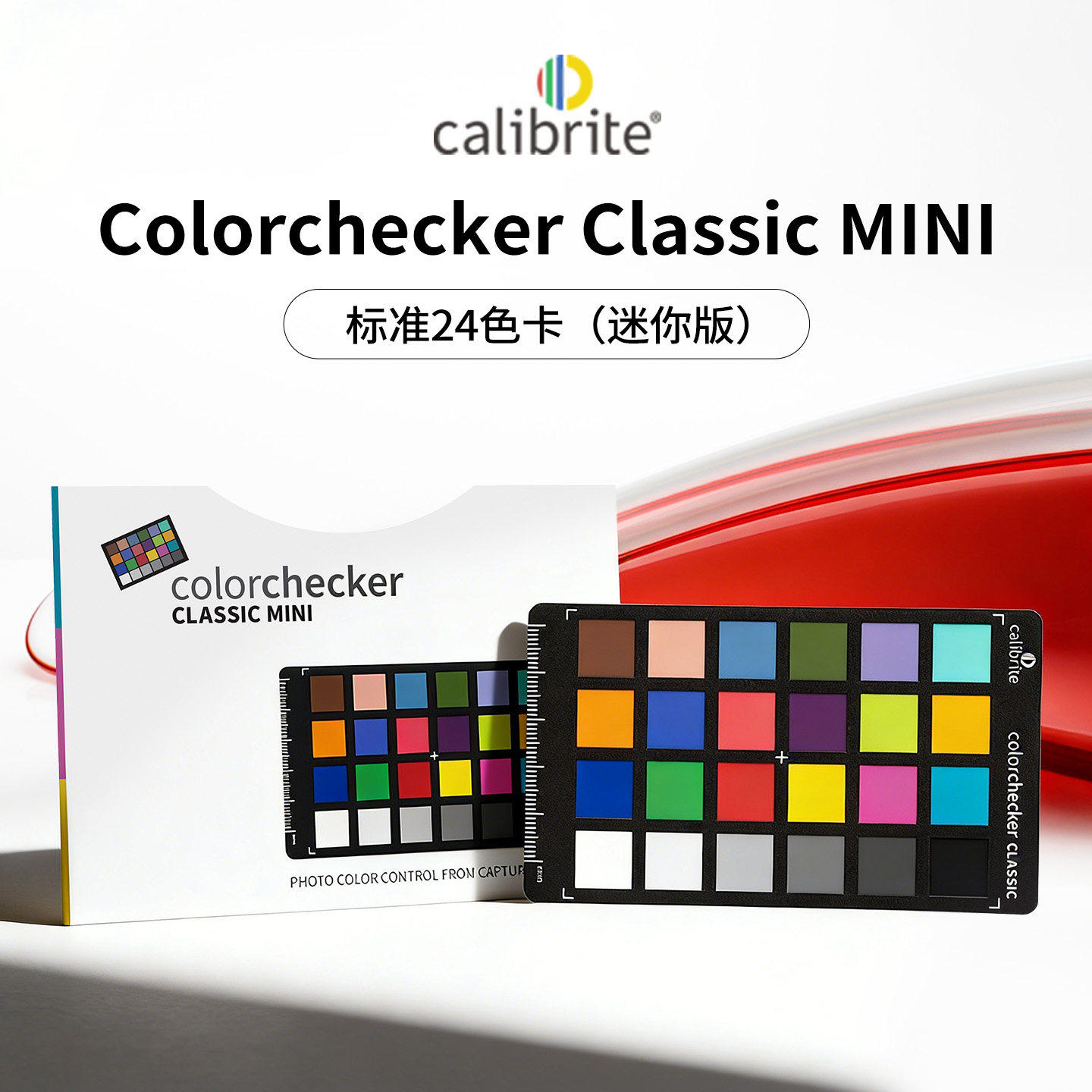 Calibrite 相机色卡经典24色卡迷你拍摄艺术便携易带爱色丽色卡