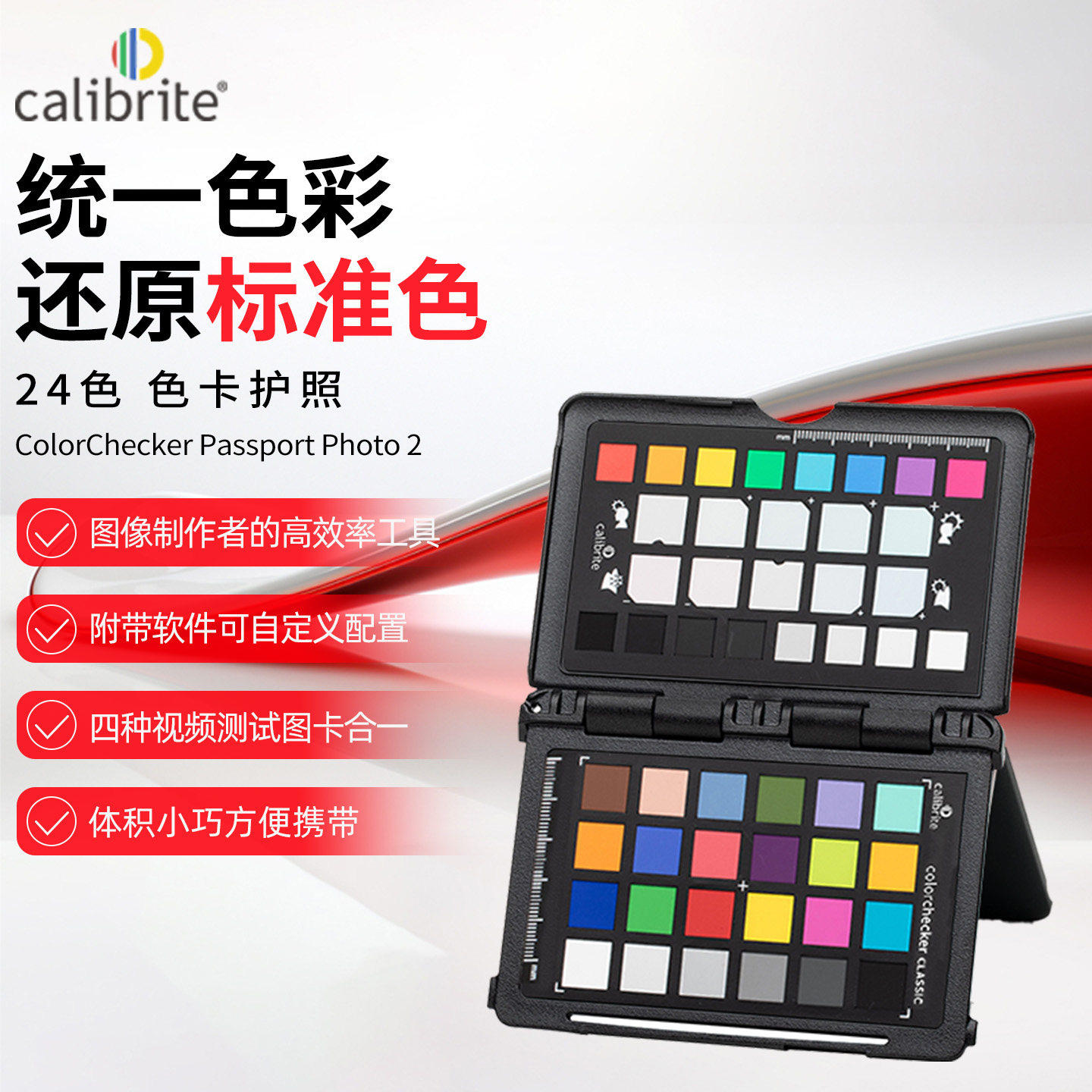 Calibrite24色卡护照相机校色卡摄影校准白平衡3阶18度灰平衡