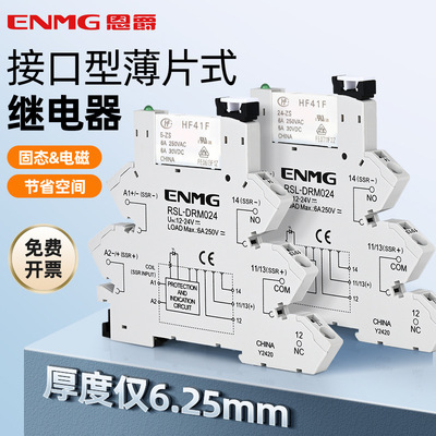 恩爵薄型中间继电器24Vdc超薄片式端子宏发HF41F-24-ZS固态模块组