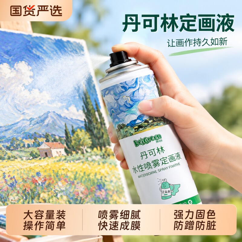 丹可林定画液水性油画棒定画喷雾美术专用素描定画液色彩定画液蜡笔色粉水粉丙烯彩铅尼泊尔本手绘哑光固化液