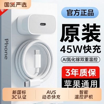 【国家3C认证】45W快充适用苹果充电器头iPhone17插头16/15数据线20w原正ipad品14套装13pro充电线官方旗舰店