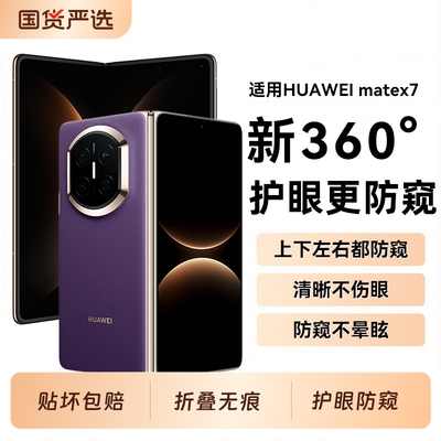 适用华为MateX7防窥钢化膜华为MateX6手机膜MateX5高清MateX3折叠内外屏水凝X2抗指纹全覆盖护眼x6x5屏幕贴膜