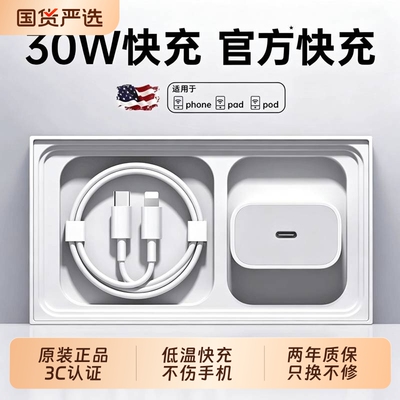 适用苹果iphone14充电器头PD30W快充17pro数据线15/16/13/12p插头手机plus平板专用xr套装原max速充20w新款