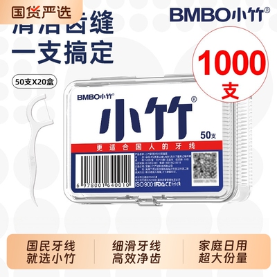 小竹便携剔牙线牙线棒独立包装