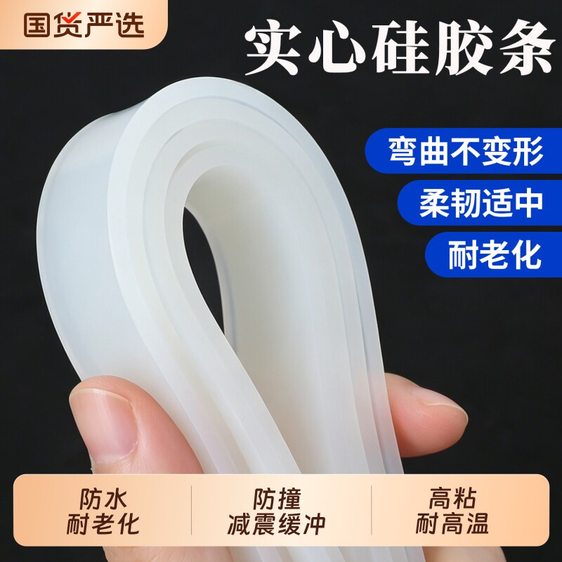 单面带背胶自粘实心硅胶条密封条耐高温缓冲垫减震橡胶垫片密封板