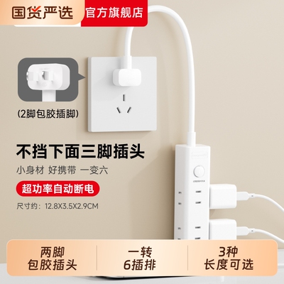 良工两极迷你多功能插座
