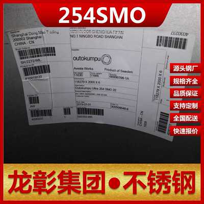 254SMO不锈钢高耐蚀超级奥氏体板S31254上海板圆棒254SMO不锈钢