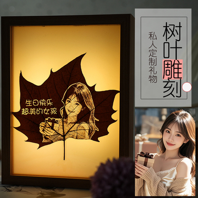 树叶雕刻照片定制生日520送女朋友教师节礼物闺梧桐叶diy树叶画