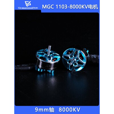 1103 8000KV 电机 MGC 迷你 2S 3S 室内 穿越机 马达