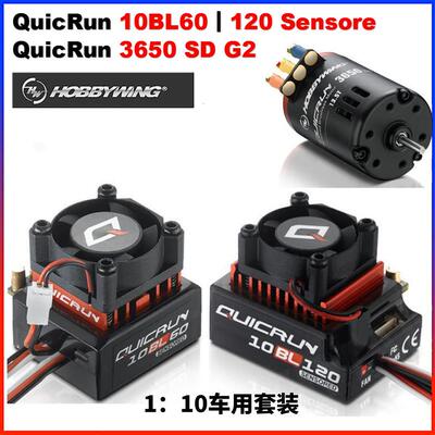 QUICRUN 酷跑10L60/120A有感无刷电调3650SD-G2马达动力套装