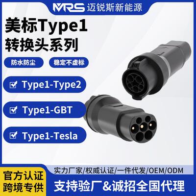 新能源汽车充电枪桩美标J1772转国标充电桩type2特斯拉转换器快充
