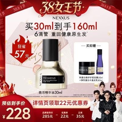【香菇38女王节】NEXXUS焕活护发精华油黑金瓶修护强韧顺滑防毛躁