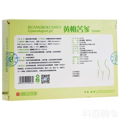黄柏苦参妇科凝胶私处护理抑菌银离子抗菌霉菌性炎阴道保养