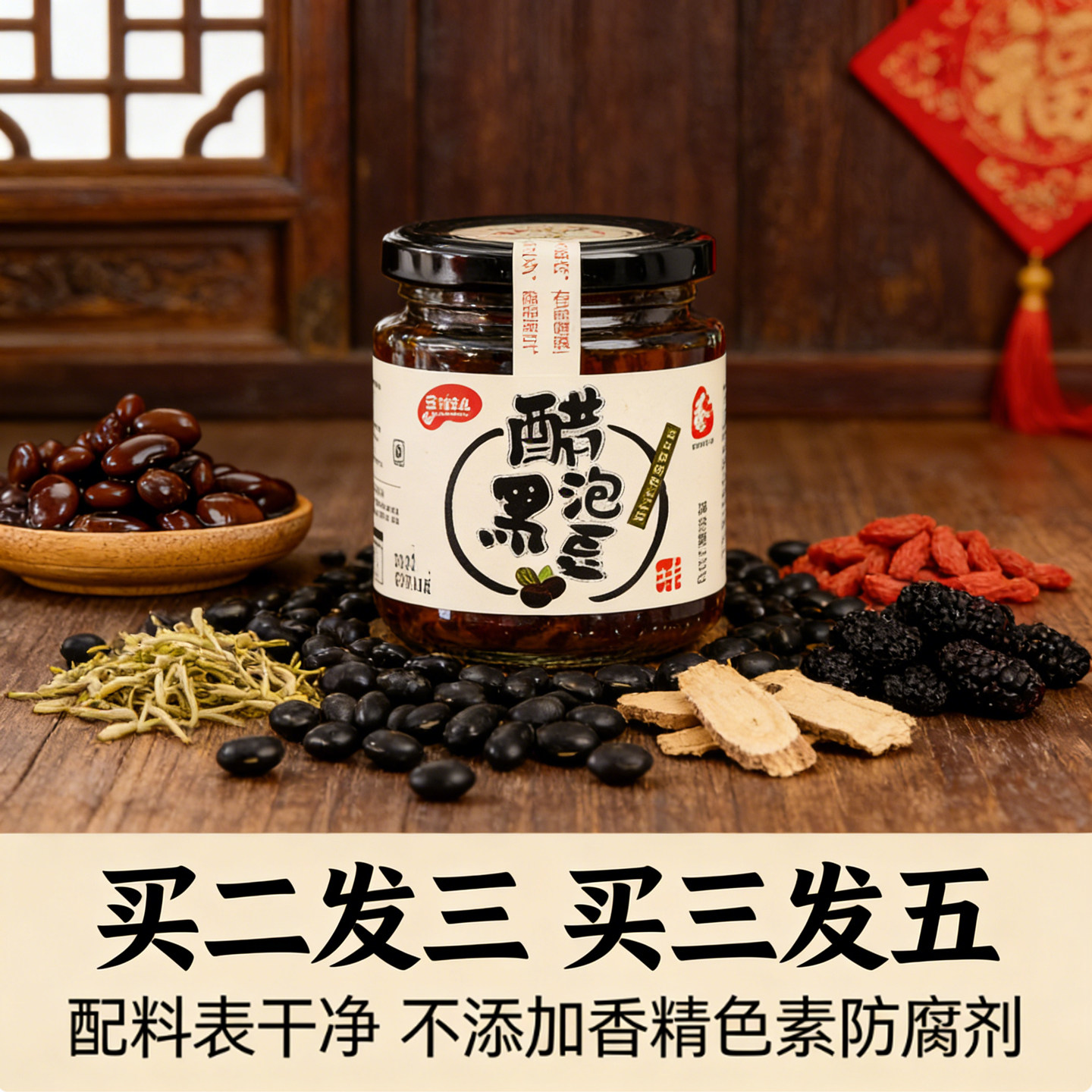 【买二发三】养生即食醋泡黑豆农家绿心黑豆特别添加枸杞桑葚