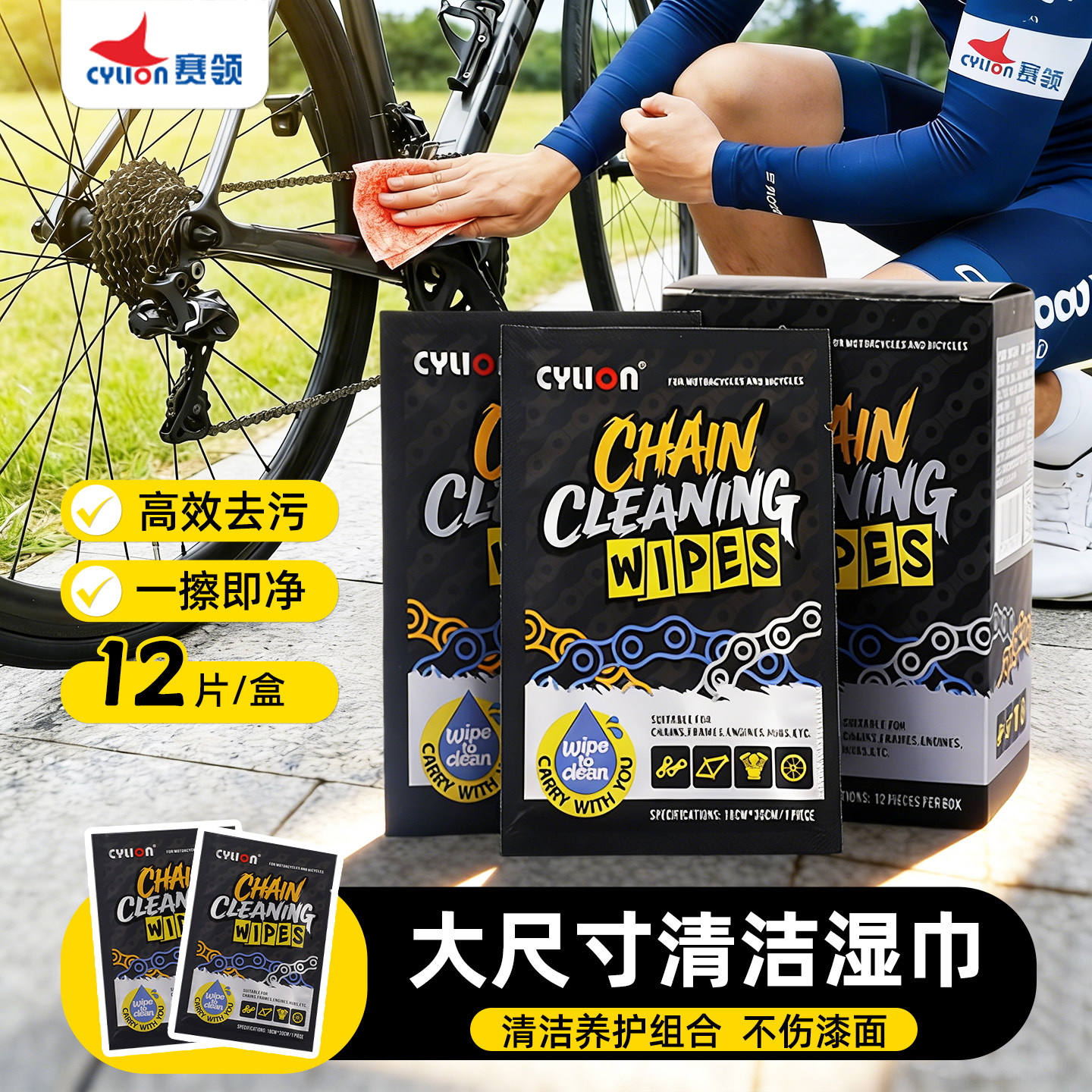 赛领自行车链条湿巾清洁神器山地车洗链器去油污清洗工具保养套装