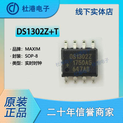 DS1302Z+T&R 封装SOP-8 实时时钟 时钟定时 集成电路 品质保障集