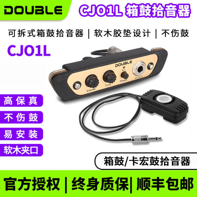 德博声学（X2 DOUBLE）箱鼓拾音器CJ01L音孔式卡宏鼓拾音器木箱鼓