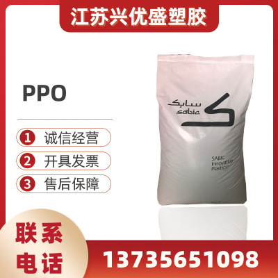 PPO 沙伯基础(原GE) EXCP5183-BK1005 耐高温 耐磨 聚苯醚