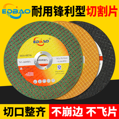 爱丁保切割片107超薄金属不锈钢切片角磨机耐用电锯片树脂砂轮片