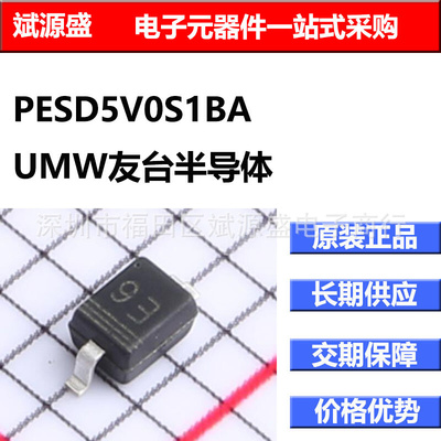 全新PESD5V0S1BA 静电ESD 保护器件 UMW友台半导体 SOD-323