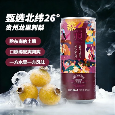 玫瑰刺梨气泡果酒320ml微醺