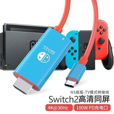 适用于switch2投屏线ns2代便携底座任天堂oled主机配件游戏机多功能拓展坞连接电视扩展视频HDMI接口转换器二