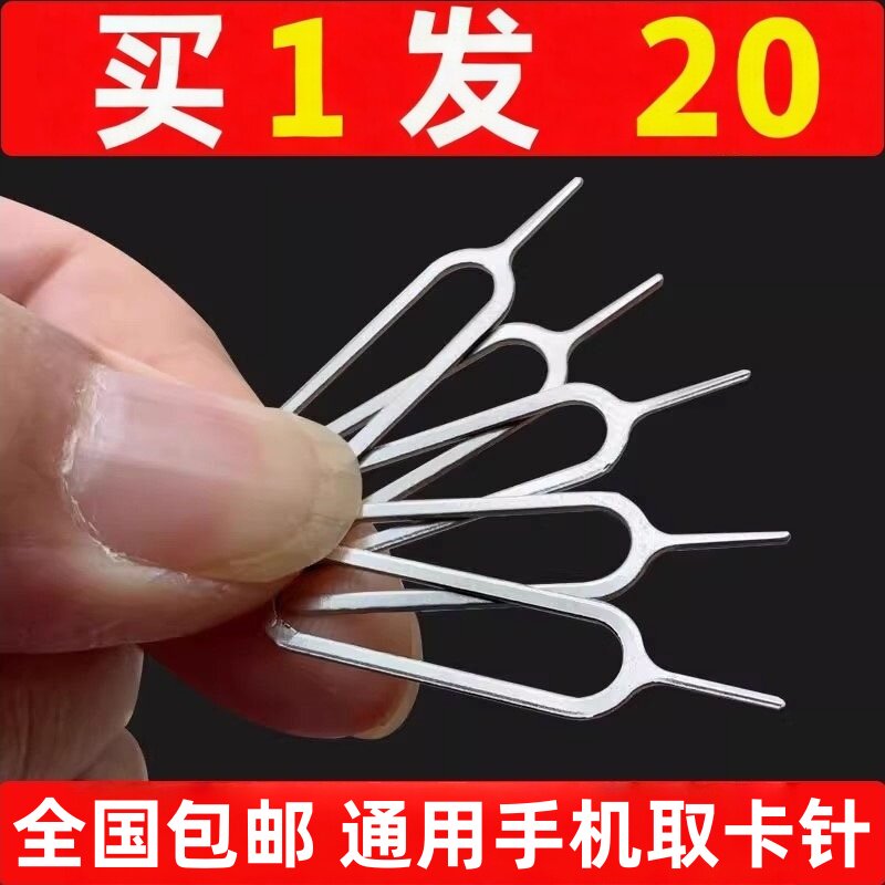 【20支】手机取卡针适用华为苹果vivo小米oppo三星荣耀SIM卡顶针iphone开卡针顶针器便携拆卡器通用个性卡套