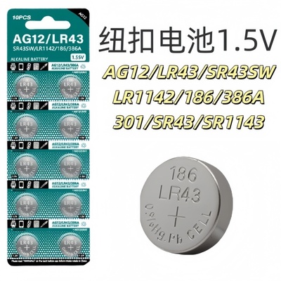 AG12纽扣电池LR43电子386A手表183通用型LR1142计算301 SR1143玩具AG5 LR754 SR754SW/lr48助听器393A