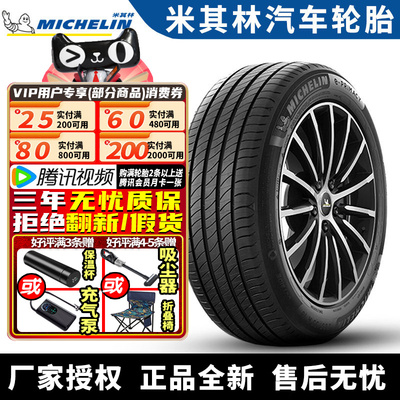 米其林汽车轮胎 e.Primacy 245/45R20 103V 静音棉