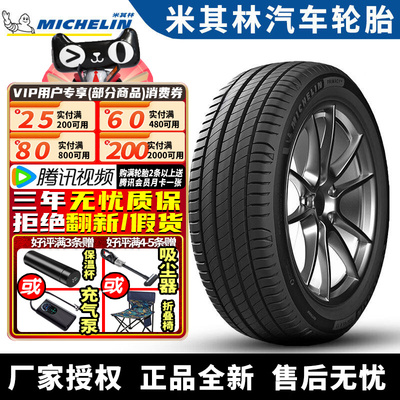 米其林汽车轮胎 Primacy 4 SUV 225/55R19 99V 哈佛F7X