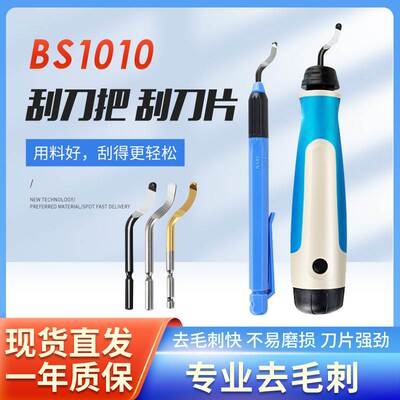 以色列NOGA BS1010 BS1018修边器刮刀/去毛刺边/旋转修边刀片