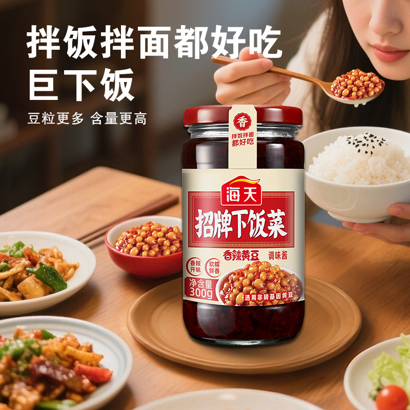 海天招牌下饭菜下饭黄豆300g烹饪鲜香不油腻饭菜黄豆家庭装