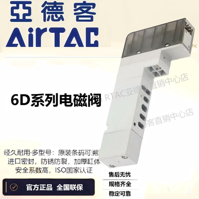 亚德客二位电磁阀6D0510