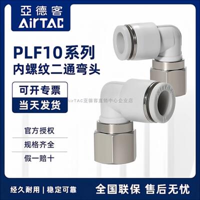 原装亚德客气动内螺纹弯通气管快速接头 GPLF601 GPLF602 GPLF801