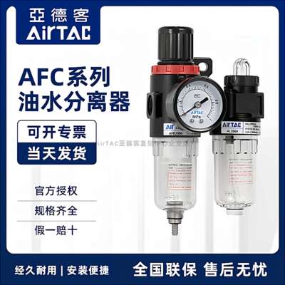 原装亚德客二连件AFC15过