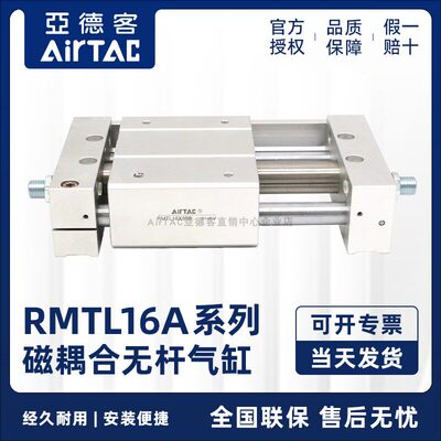 亚德客磁耦合无杆气缸 RMTL16X50A RMTL16X100/200/300/400/500A
