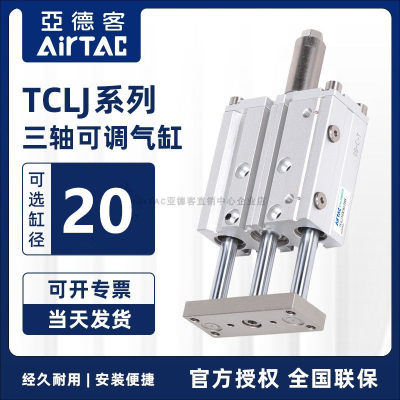原装亚德客气缸TCLJ20缸X30X70X75气动小型可调行程三杆三轴气缸