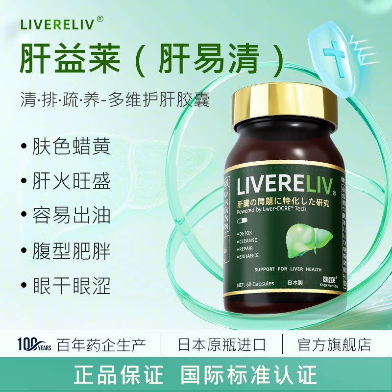 KNC肝益莱 肝易清护肝片胶囊熬夜解酒养肝 LIVERELIV