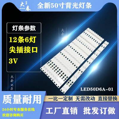 全新风行F50Y F50V LE50U6500TF 凹镜LED50D6-ZC14AG-03灯条