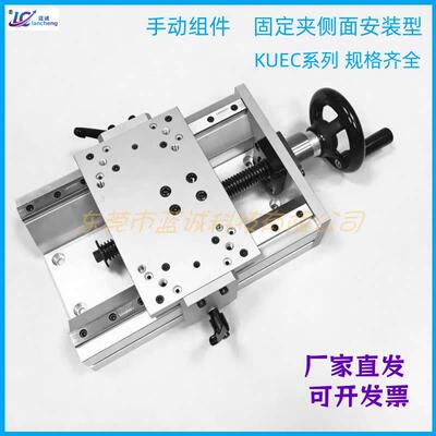 X轴重载固定型手动组件KUEC14/20-170/220/320/370手摇滑台模组