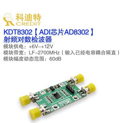 AD8302幅度相位检测模块 宽带对数放大器 鉴相器模块2.7G射频中频