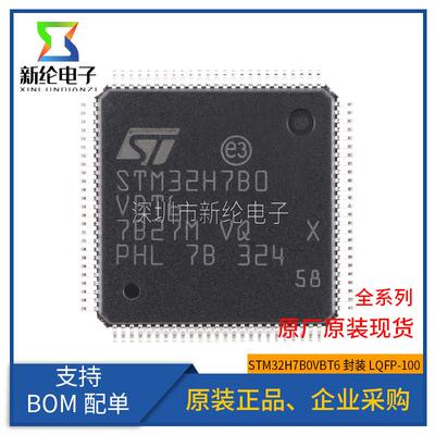 原装正品 STM32H7B0VBT6 LQFP-100 ARM Cortex-M7 32位微控制器