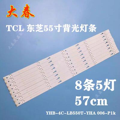 全新55L26CMC 55L2600C 55U3600C 55U36EBC 55U36C背光灯条