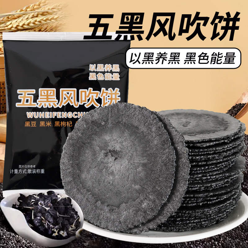 糕博士五黑风吹饼干五谷杂粮煎饼薄脆无添加蔗糖低脂薄片代餐零食