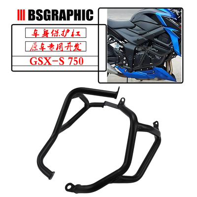 GSXS750改装发动机保险杠车身