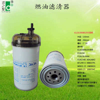 088037PS BF1299-O A041A842 FS36236-BAM 燃油滤芯 滤之圣厂家直