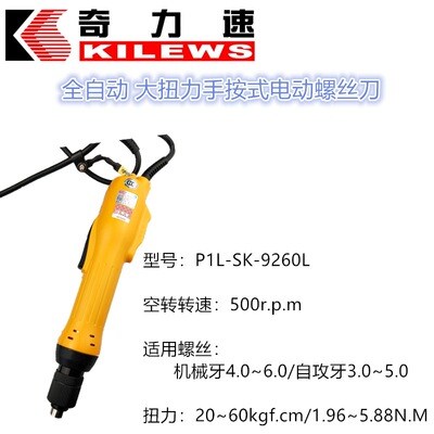 奇力速P1L-SK-9240L SK-9250P 9250L SK-9260L 9260P电批螺丝刀