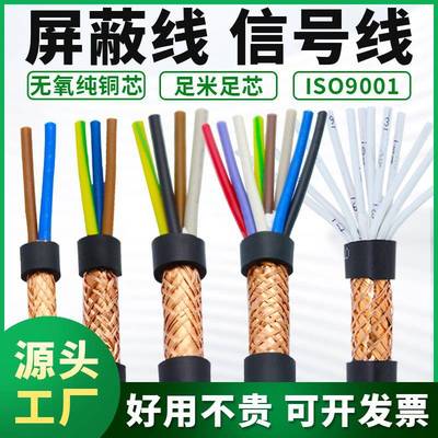 国标RVVP屏蔽线3/4芯0.5平方信号线6/12/16/24芯抗干扰多芯控制线