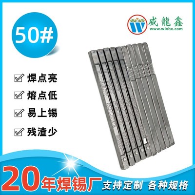 50度有铅焊锡条  sn50pb50焊锡条电解锡条波峰焊锡条